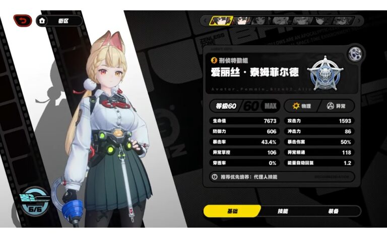 Alice Zenless Zone Zero Kit & Release Date (Version 2.1)